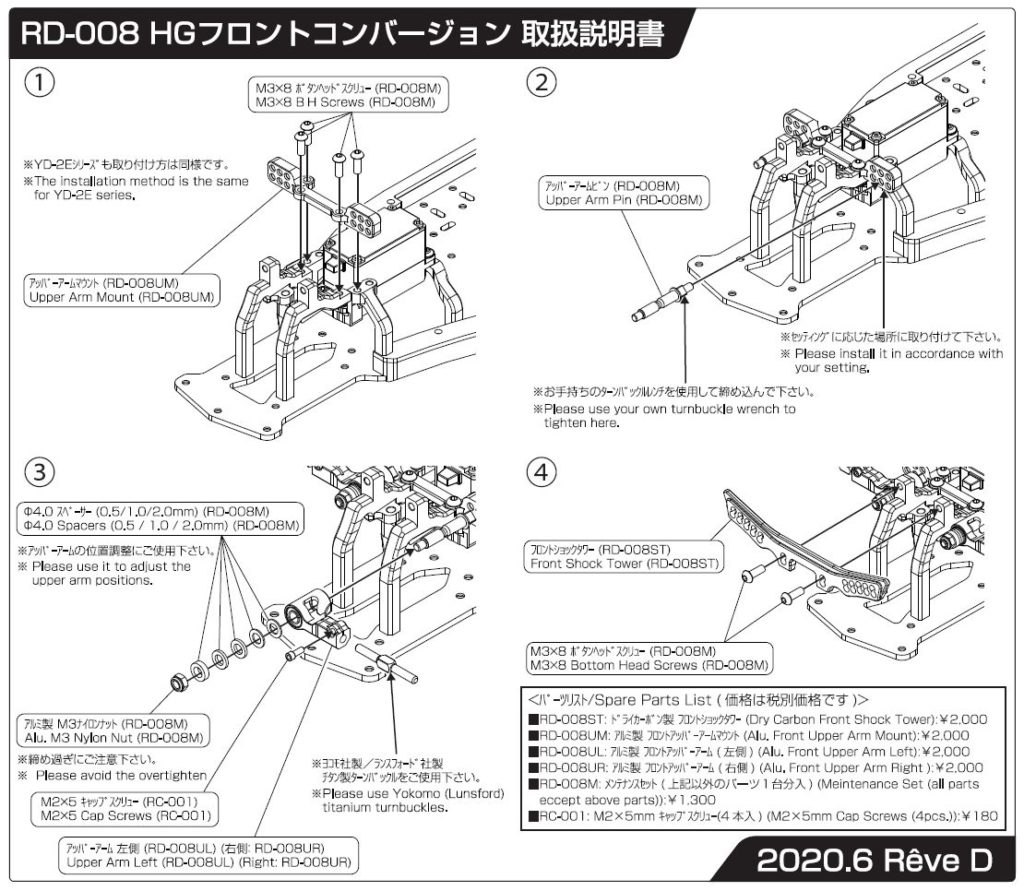RD-008【スライドラック仕様 YD-2用 HG フロント コンバージョンセット】￥8,600 | RCカーのReve D／Reve D RC Car Official Site