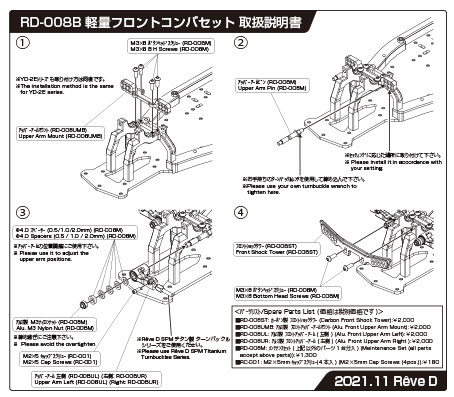 RD-008B 【ベルクランク仕様 YD-2用 HG フロント コンバージョンセット】￥8,600 | RCカーのReve D／Reve D RC Car Official Site