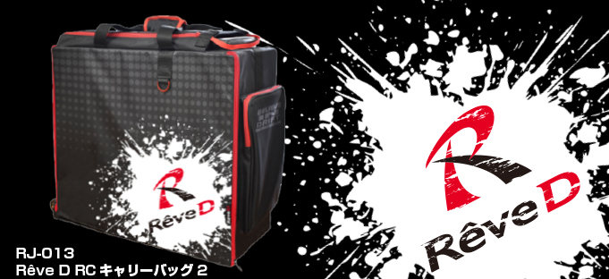 【新製品】Rêve D RCキャリーバッグ2 新登場！ / New Rêve D RC Carry Bag 2 ! | RCカーのReve D ...